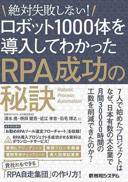 【初心者におすすめ】RPAの入門参考書＆RPAツール活用本を12選紹介 - RPA - Robo-Pat DX（ロボパットDX）