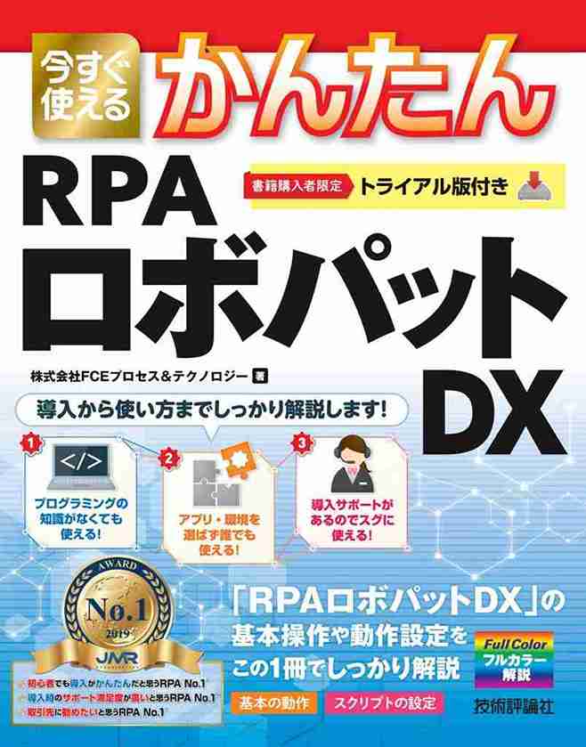 【初心者におすすめ】RPAの入門参考書＆RPAツール活用本を12選紹介 - RPA - Robo-Pat DX（ロボパットDX）
